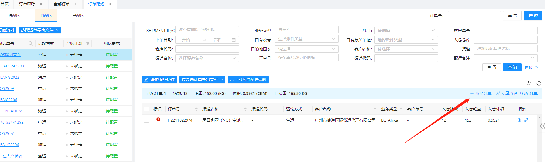 Story 1080 订单配运 拟配运,已配运 的添加订单页面增加查询条件:渠道代码 物流管理系统 禅道